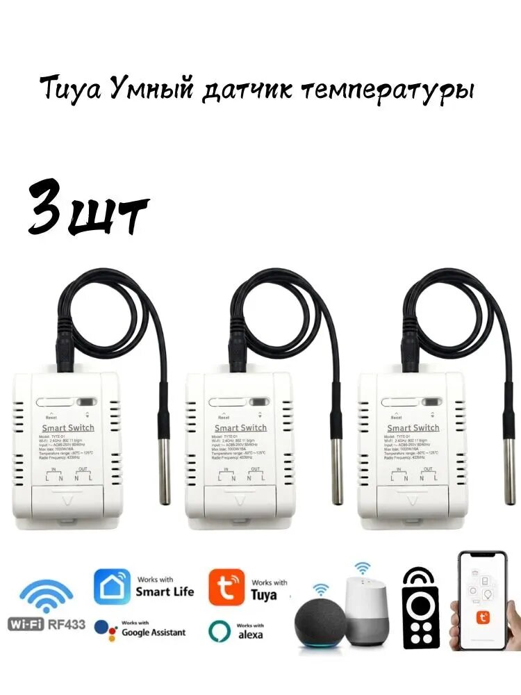 3шт Tuya Умный WiFi+RF433 Контроль AC 85-250V 16A реле датчиком температуры