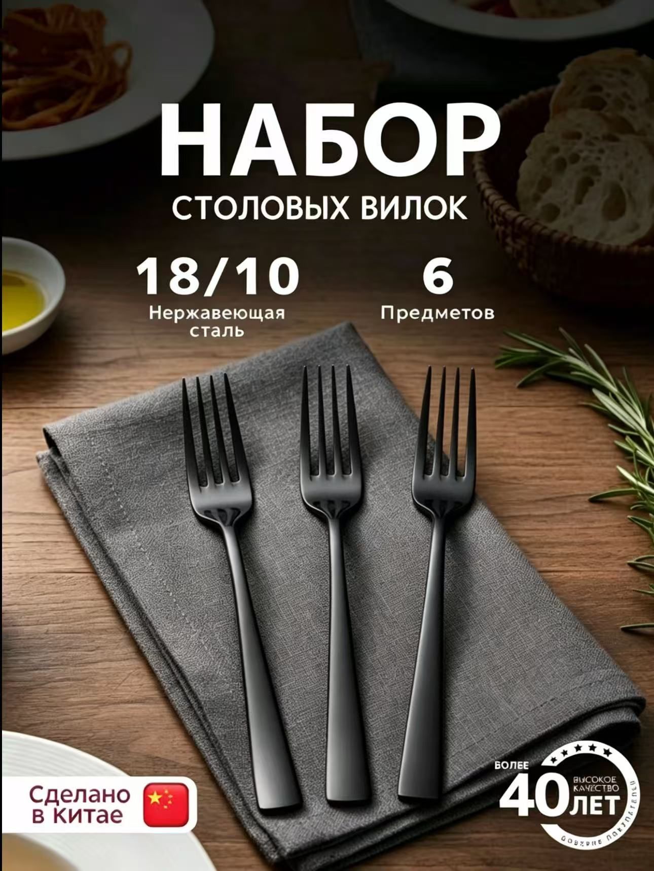 Вилка десертная 1 6 предм. черный