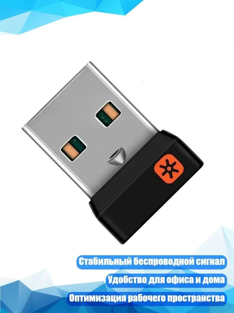 USB-приёмник для мыши и клавиатуры