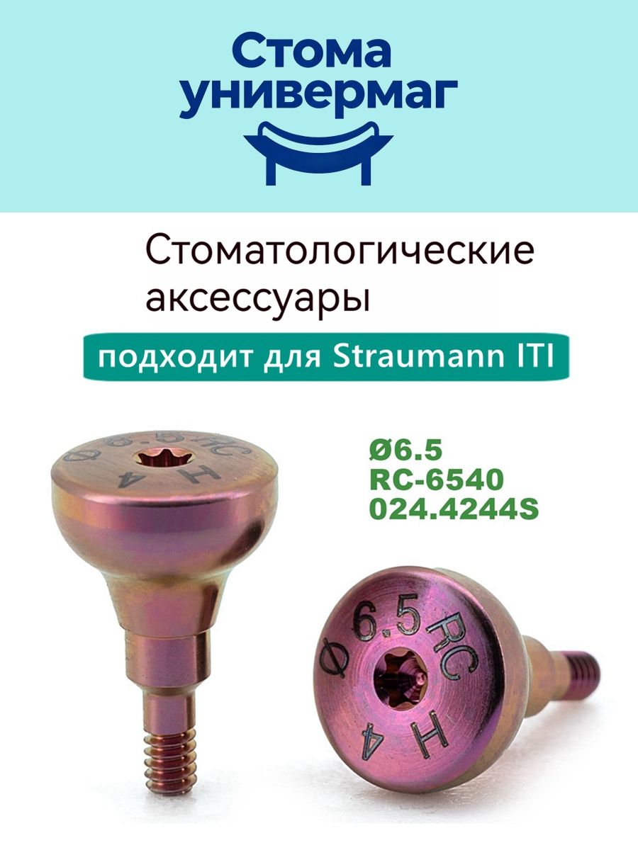 Формирователь десны для макета совместимые с ITI Straumann RC-6540