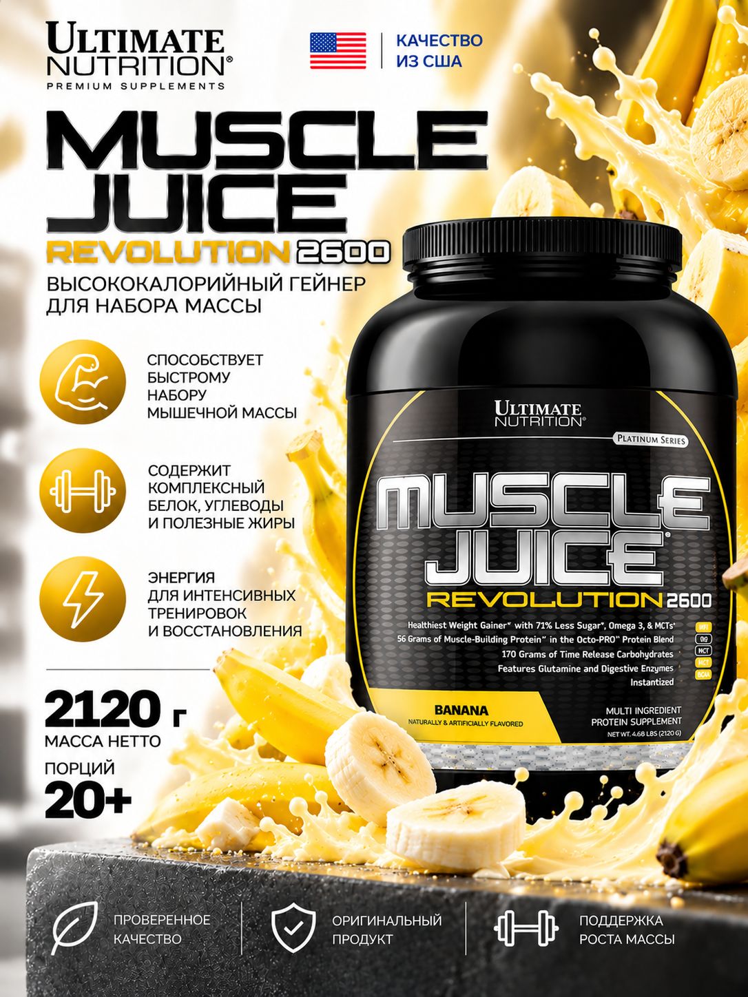 Гейнер Ultimate Nutrition Muscle Juice Revolution 2600 2120 гр, Банан