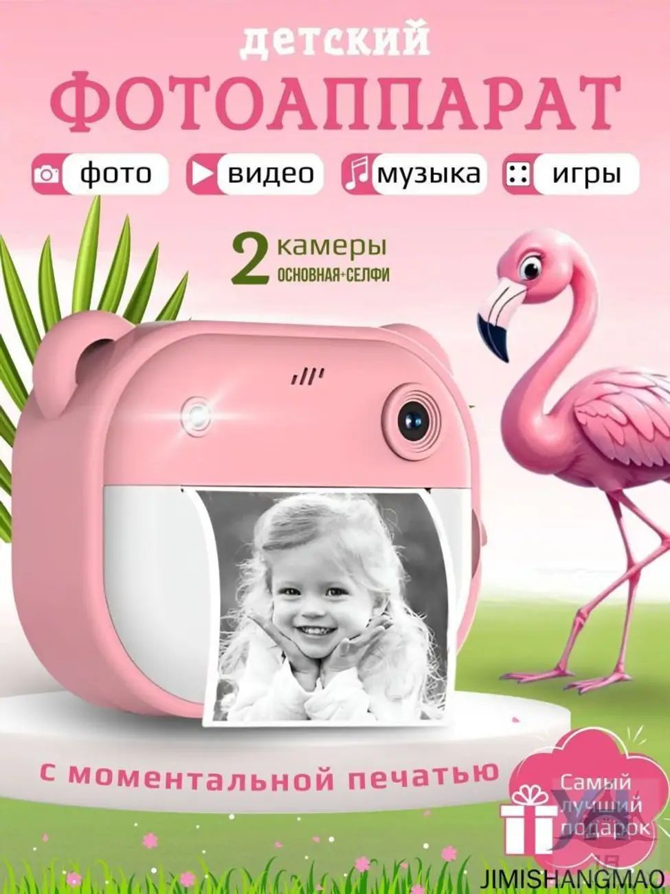 Качественный детский фотик для печати "Фламинго"