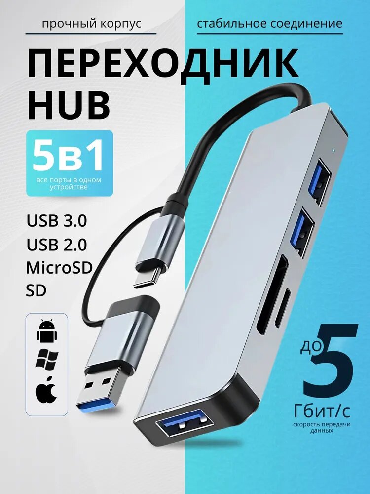 Переходник usb type c HUB 5в1