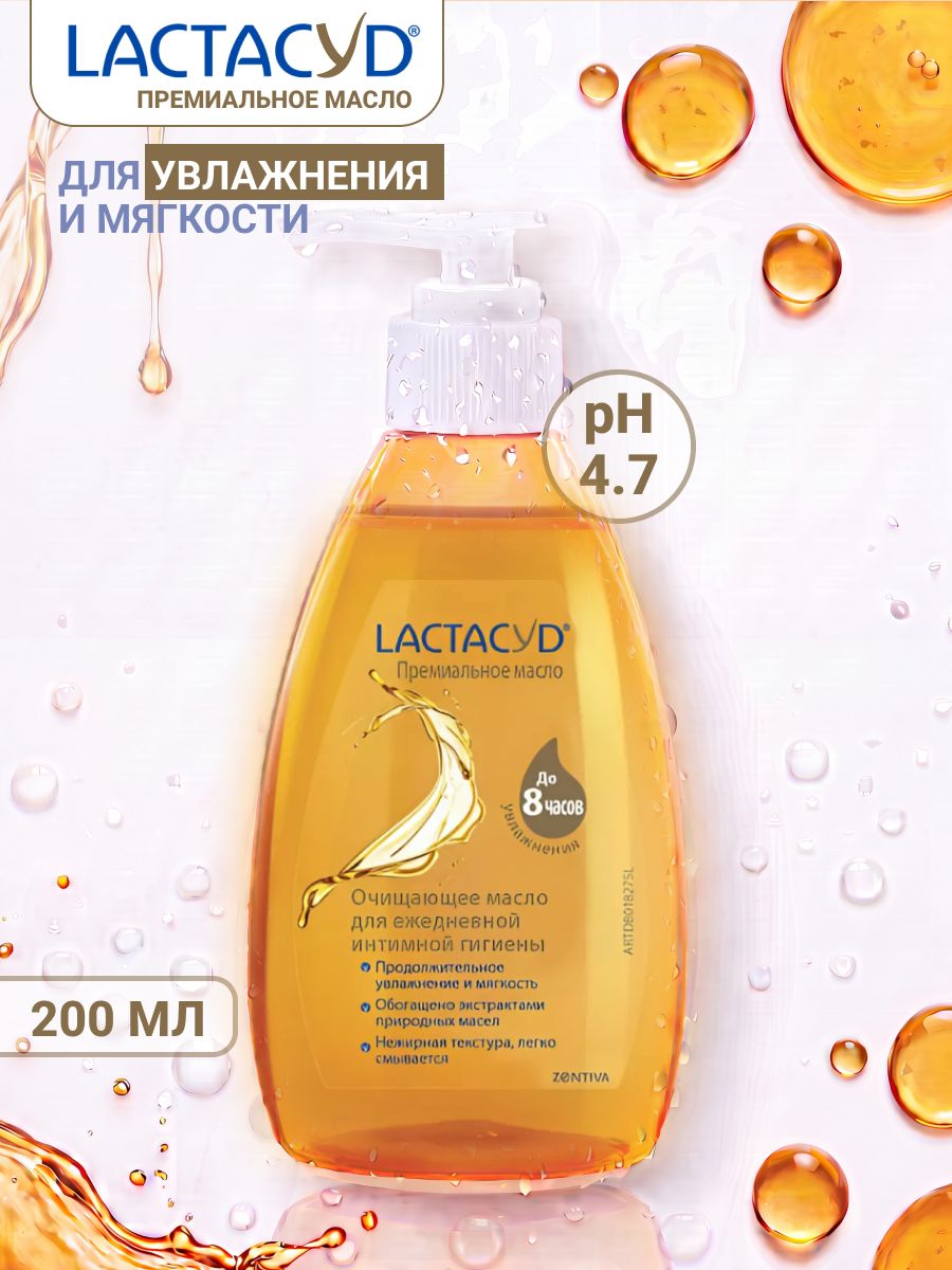 Масло для интимной гигиены Лактацид очищающее и увлажняющее для женщин с молочной кислотой (Lactacyd Oil),200 мл
