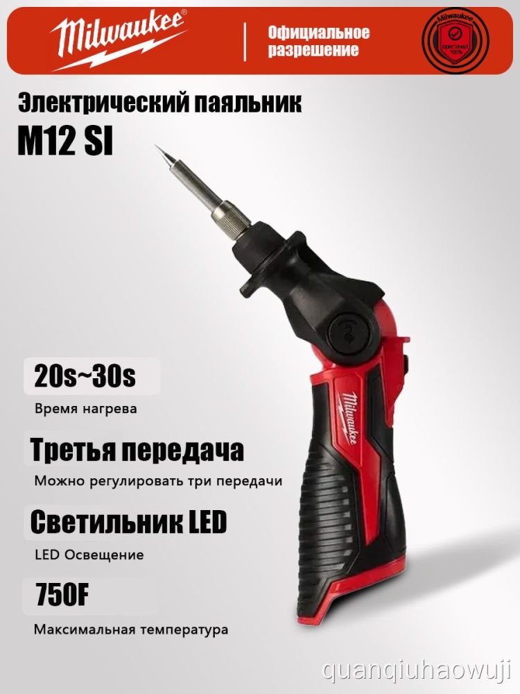 Аккумуляторный паяльник Milwaukee M12 SI быстрый нагрев 750F LED подсветка для дома и ремонта
