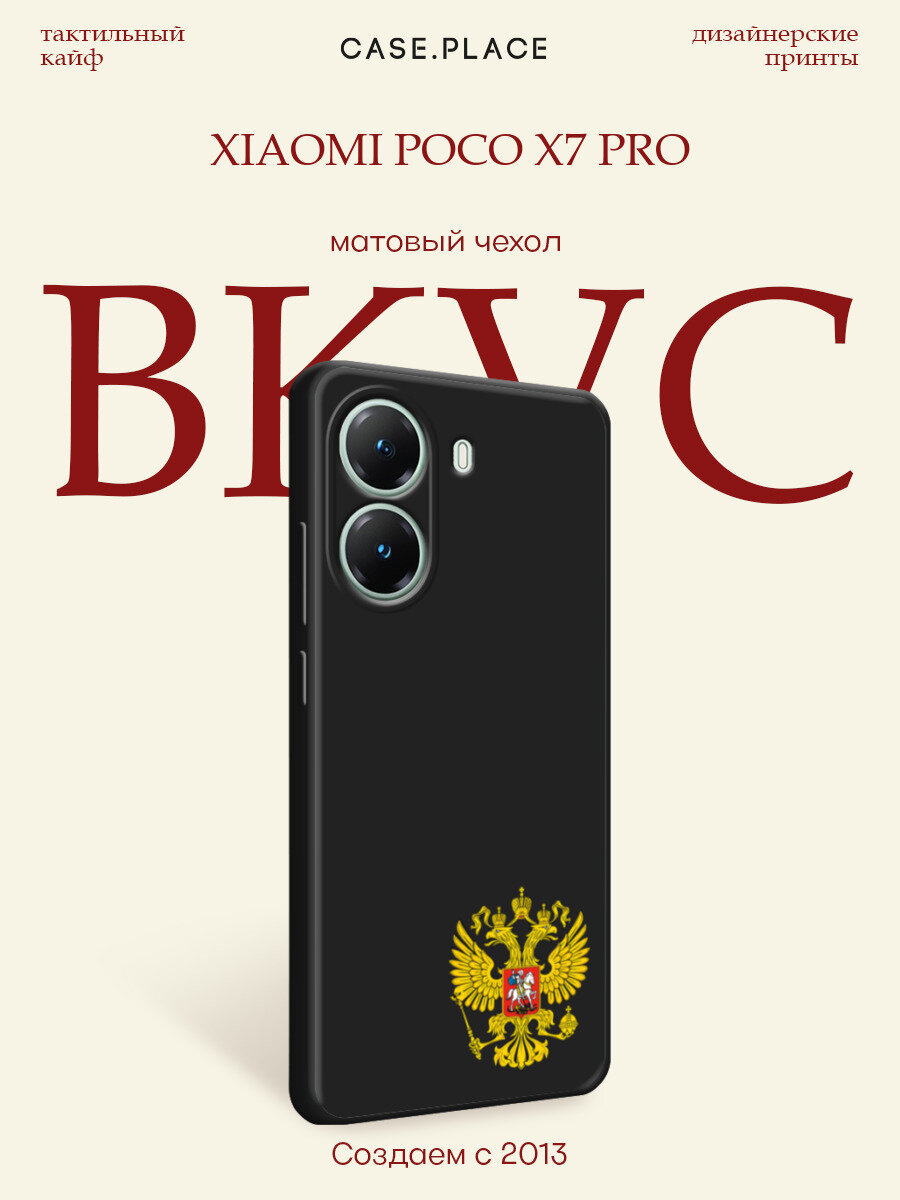 Черный матовый чехол на Xiaomi POCO X7 PRO / Сяоми Поко X7 Про с принтом Герб Российской Федерации