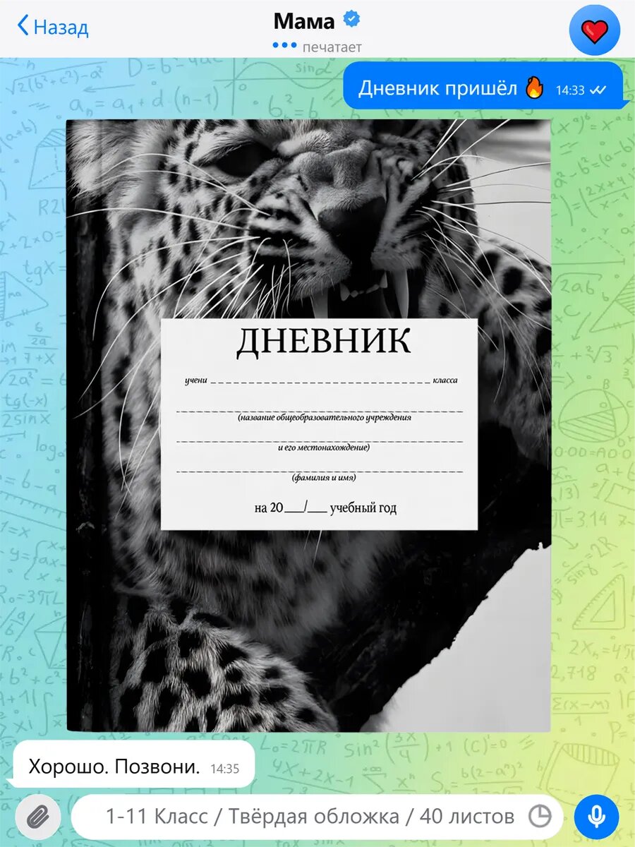 Школьный дневник с принтом Леопард