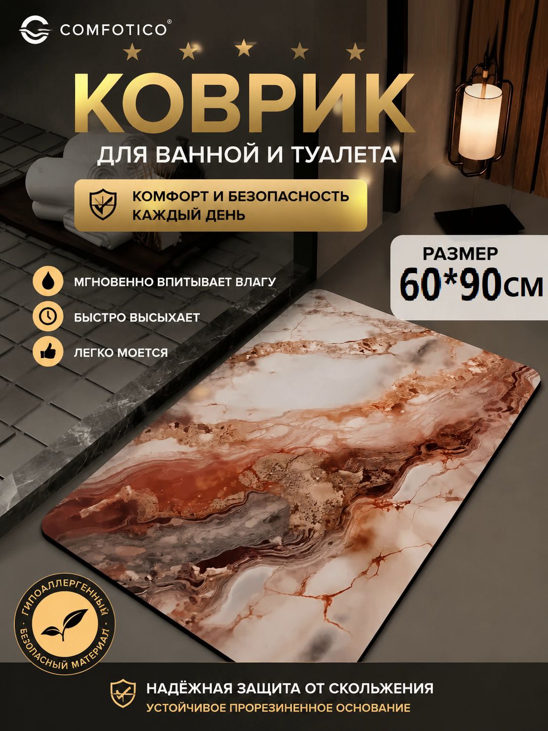 Противоскользящий коврик 90х60 см для ванной и гостиной мрамор
