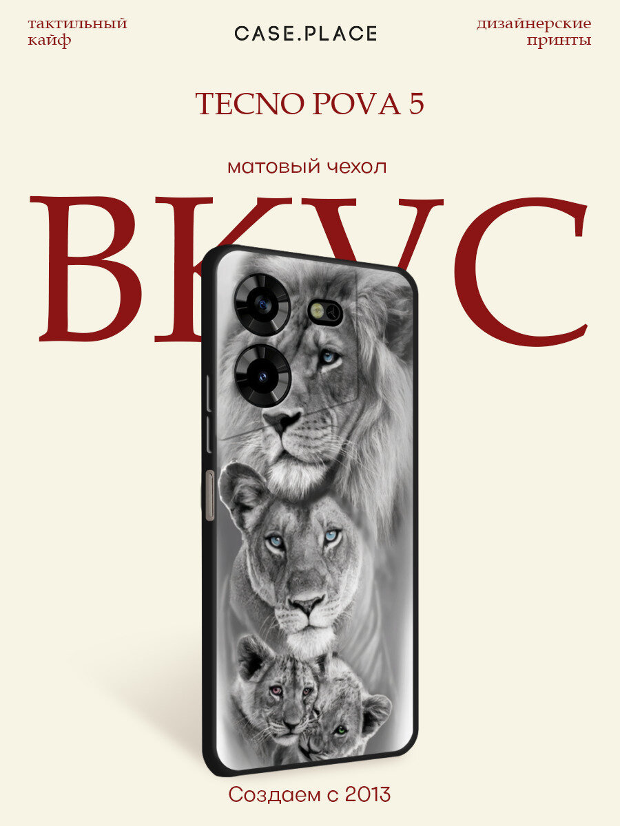 Черный матовый чехол на Tecno Pova 5 / Текно Пова 5 с принтом Львиный прайд