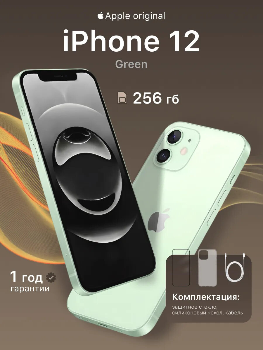 Смартфон Apple iPhone 12, 256 ГБ, 4 ГБ ОЗУ, экран 6,1″ OLED, 60 Гц, камера 12 МП, зеленый