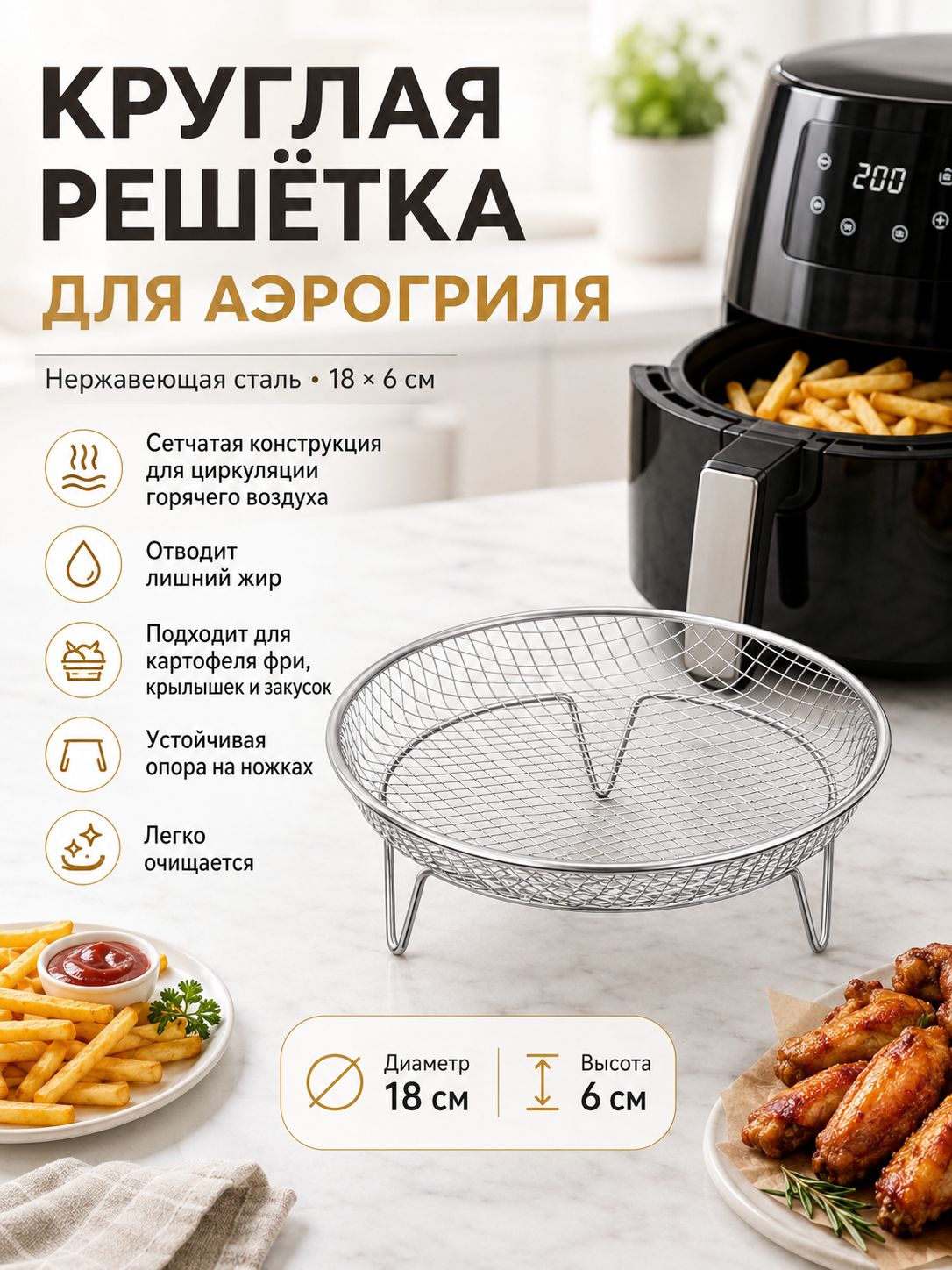 Решетка-гриль 18 см x 18 см нержавеющая сталь с антипригарным покрытием