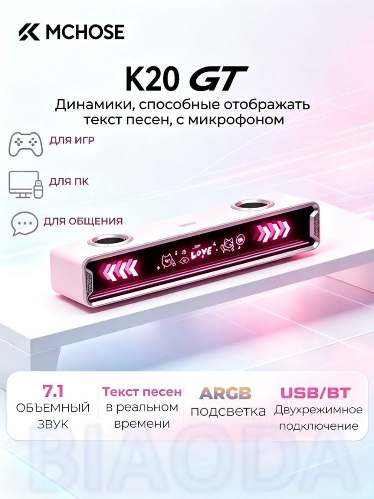 MCHOSE K20 GT Полноэкранный игровой проводной динамик с субтитрами