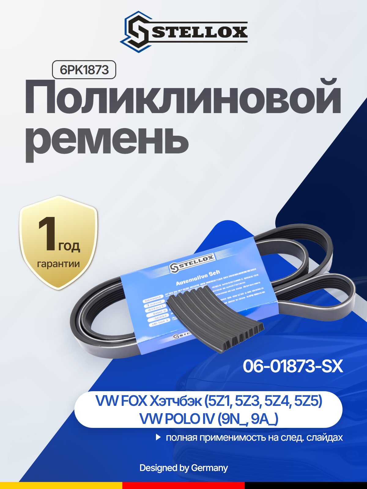 Поликлиновой ремень 6PK1873 для AUDI