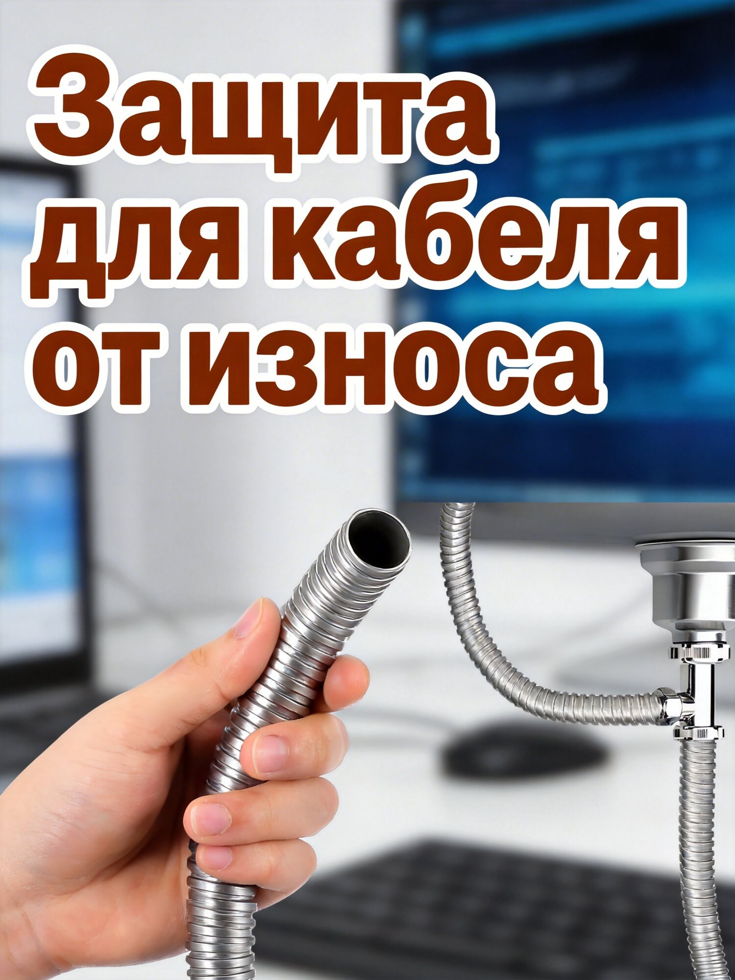 Чехол Для Кабеля Из Нержавеющей Стали Гибкий И Износостойкий 300X20 См Серебристый