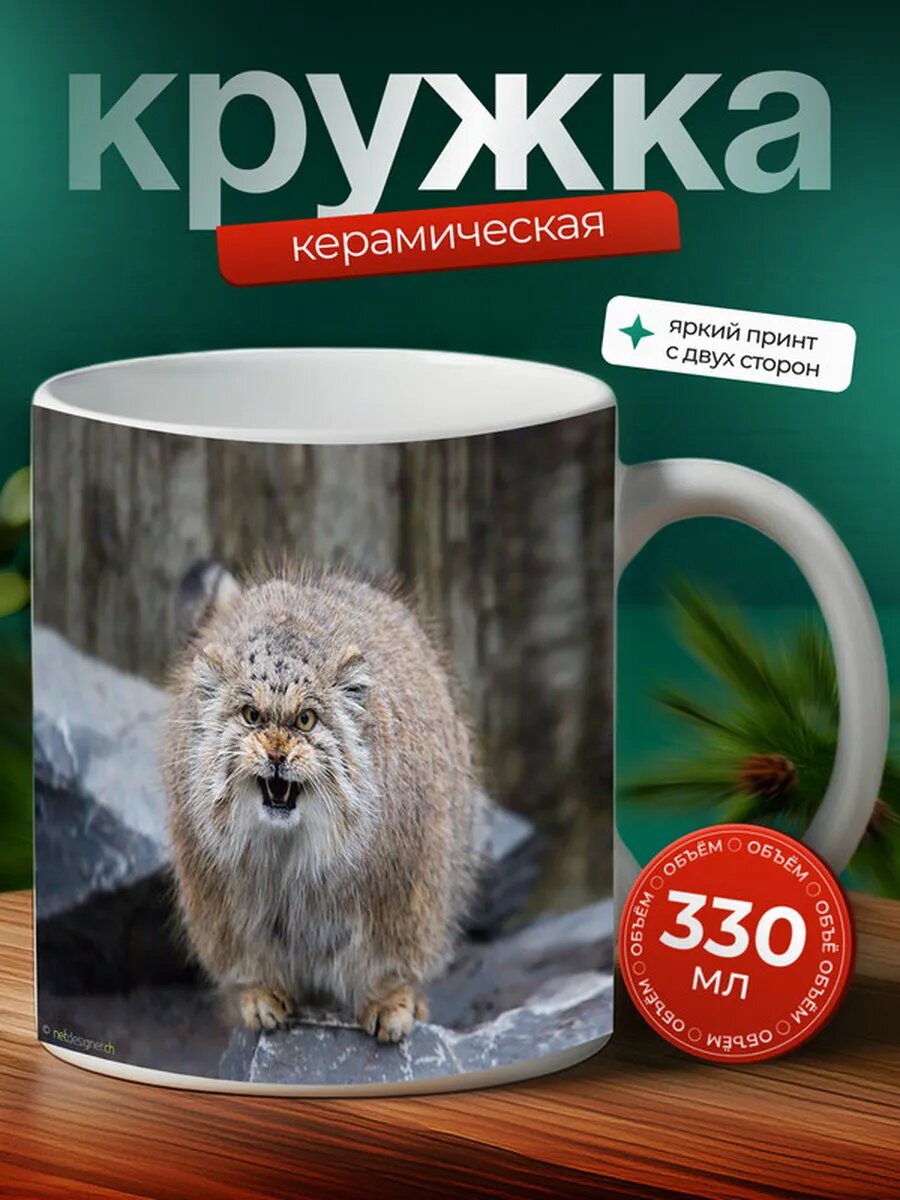Кружка Манул животное 20,