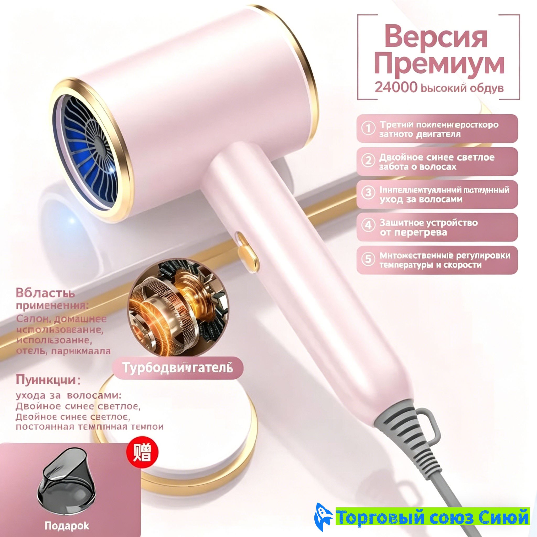 Фен для волос chuifengji 2400 Вт, скоростей 12000, кол-во насадок 1, светло-розовый, розовый