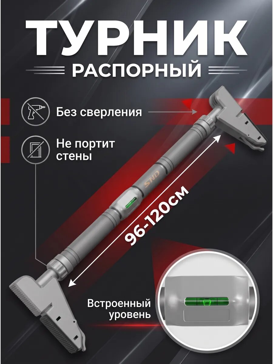 Дверной турник без сверления 96–120 см, нагрузка до 400 кг