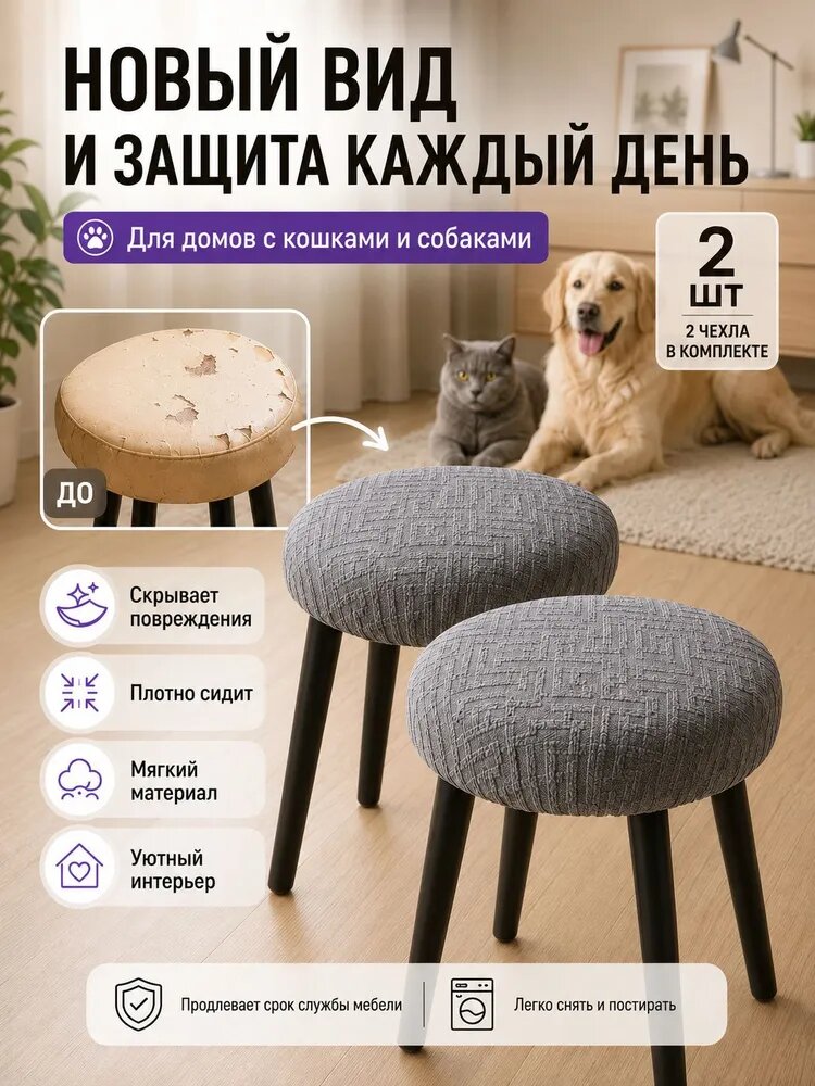 Чехол на мебель 37.5x37.5 см на резинке геометрический светло-серый
