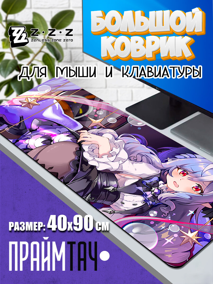 Игровой коврик для мыши большой - аниме Zenless Zone Zero (Зенлесс Зон Зеро) Вивиан