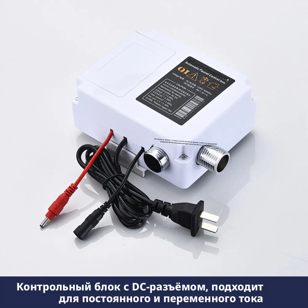Инфракрасный датчик крана Аксессуары для блоков управления переменным и постоянным током