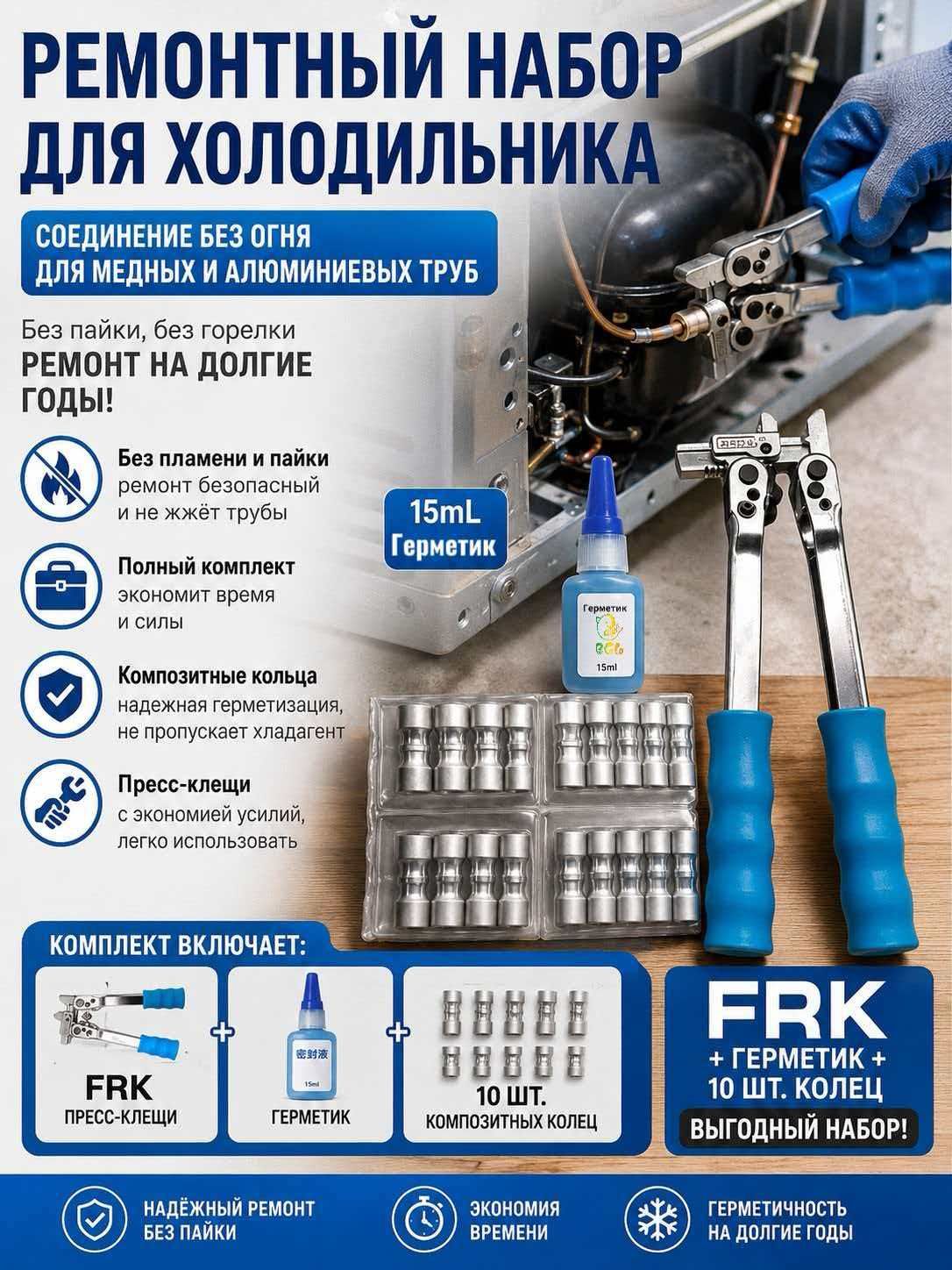 Обжимные клещи FRK с уплотнительной жидкостью и 10 композитными кольцами ручной пресс-инструмент для фитингов (пресс-клещи для опрессовки труб)