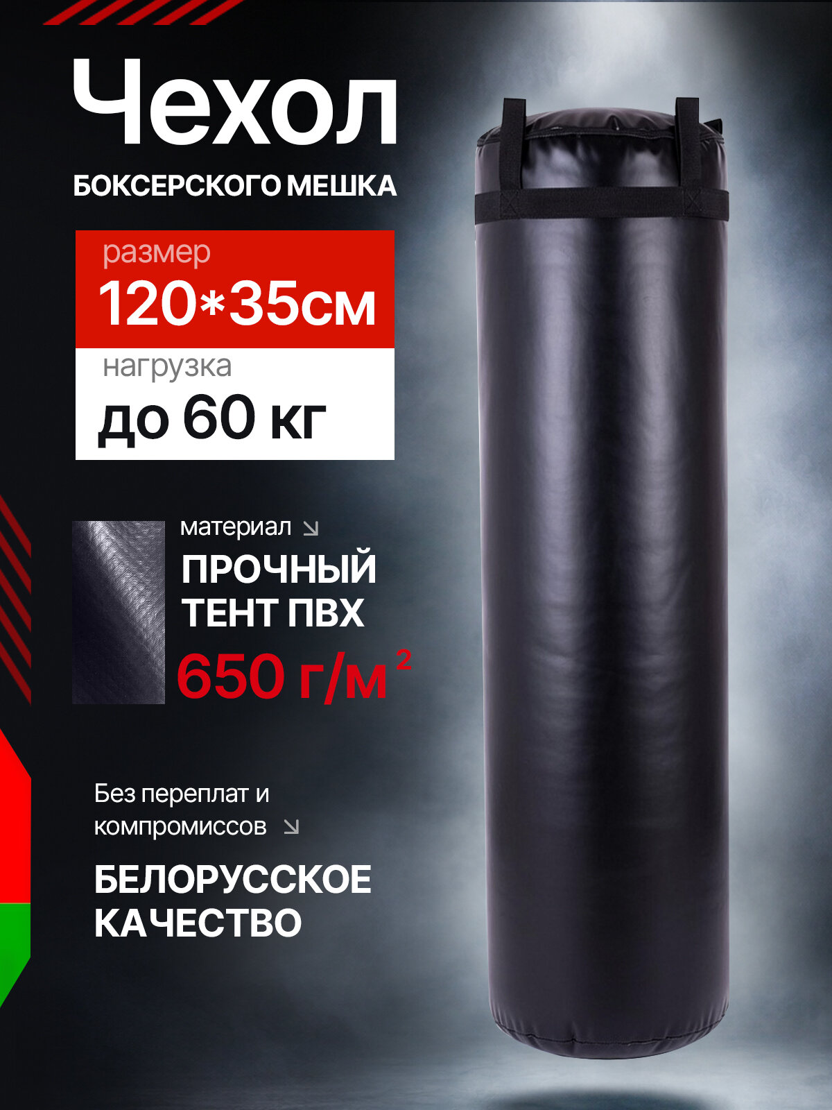 Чехол боксерского мешка 120х35 см черный