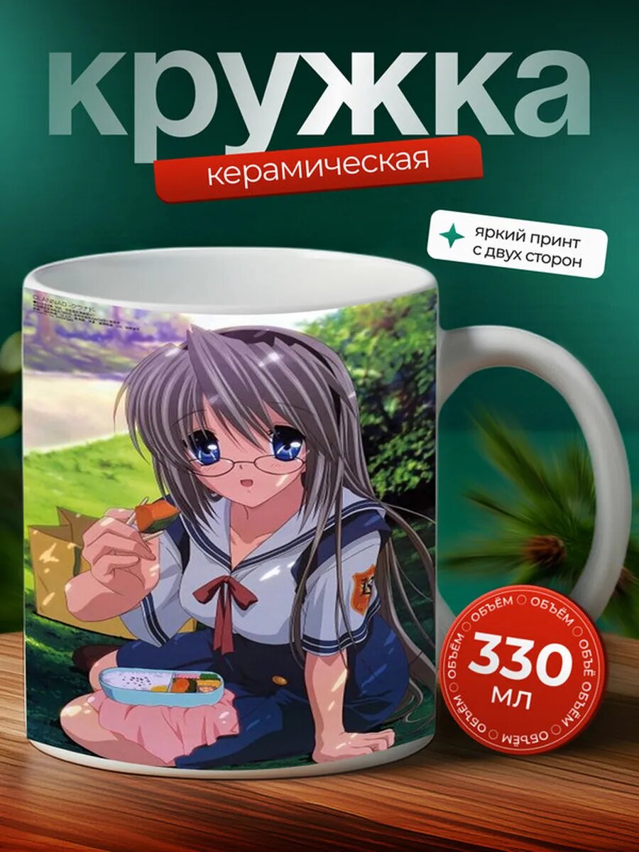 Кружка Кланнад После истории аниме 10,