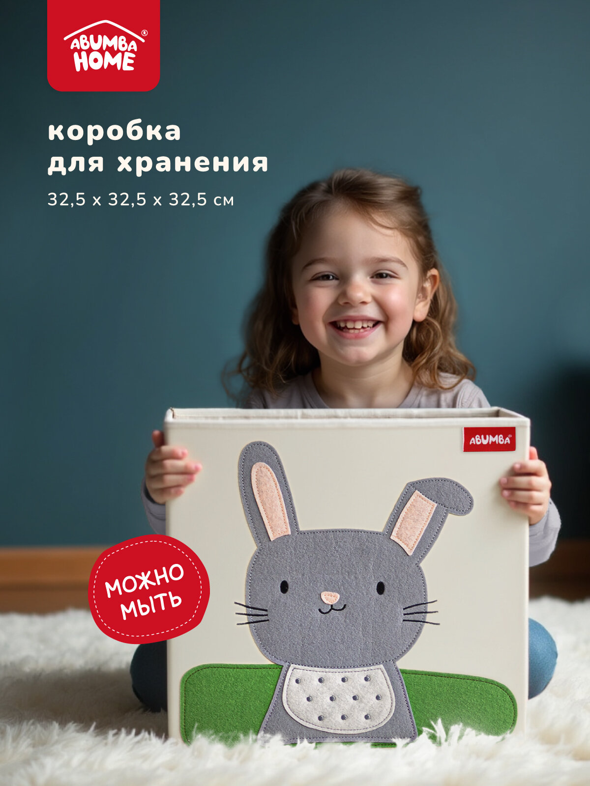 Коробка для хранения вещей и игрушек Abumba Home Животные, 32,5x32,5x32,5 см, Зайчик