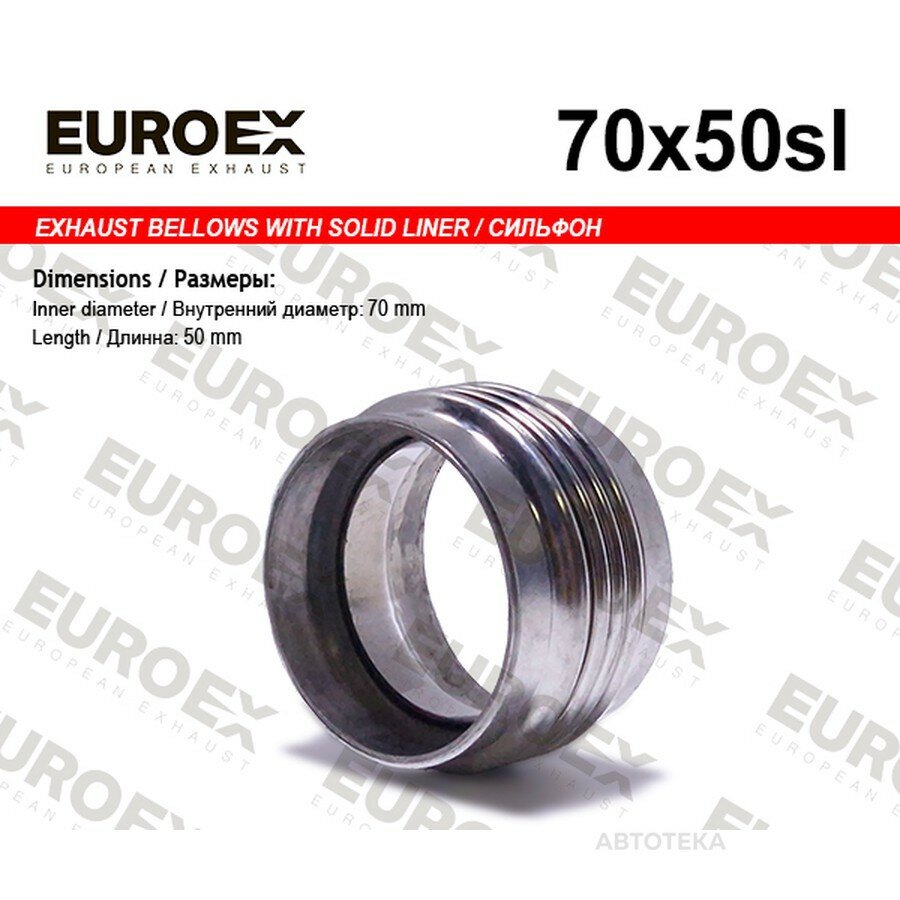 Гофра глушителя сильфон 70X50 EUROEX 70X50SL