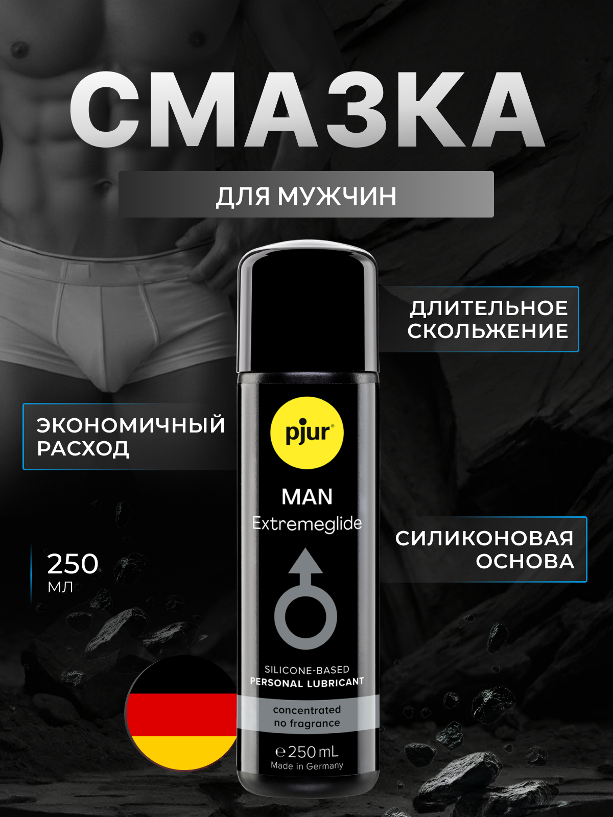 Смазка pjur Man Premium Extremeglide, 250 мл