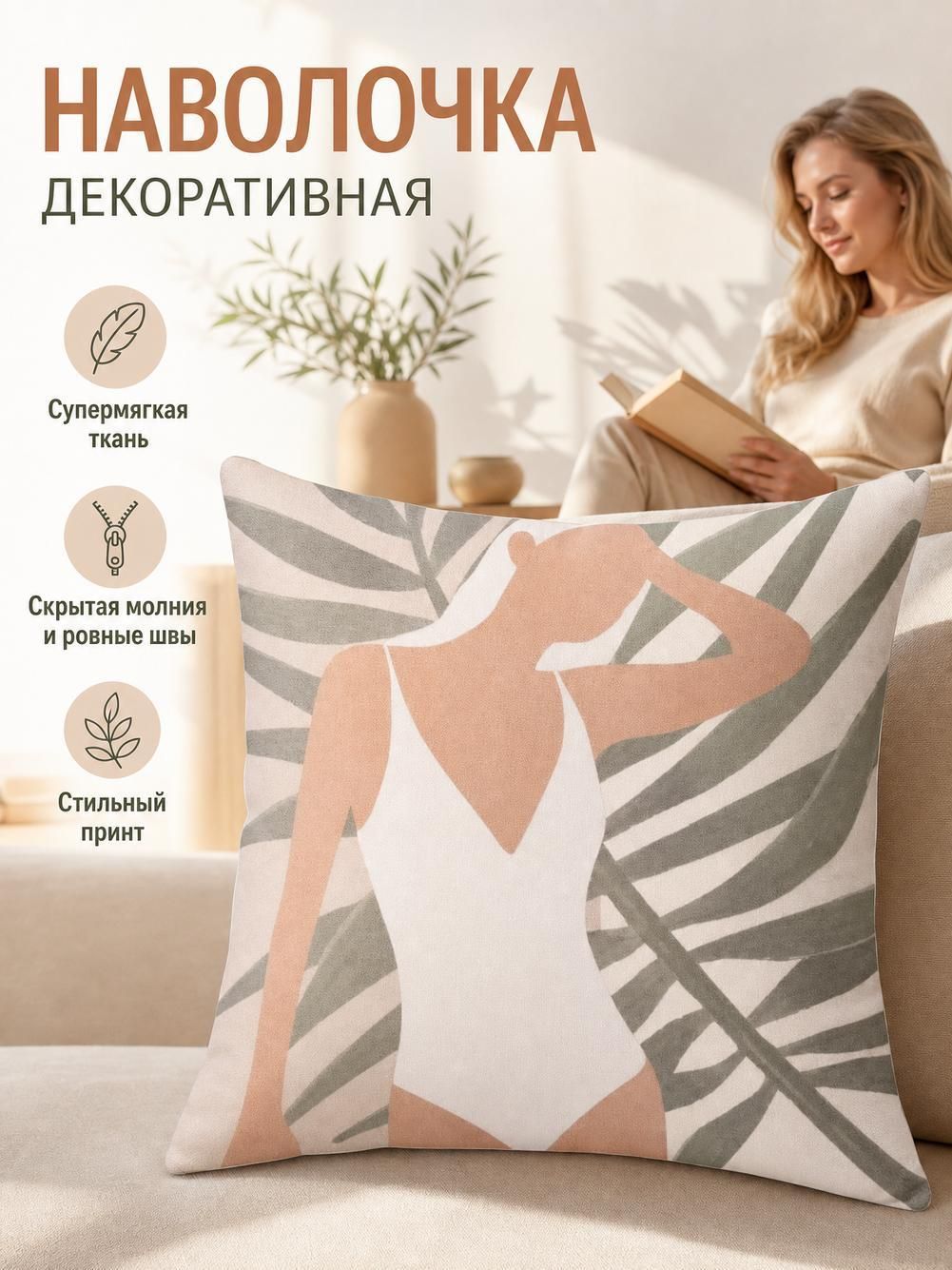 Наволочка декоративная 45х45 см чехол на подушку абстракция растения 1 шт