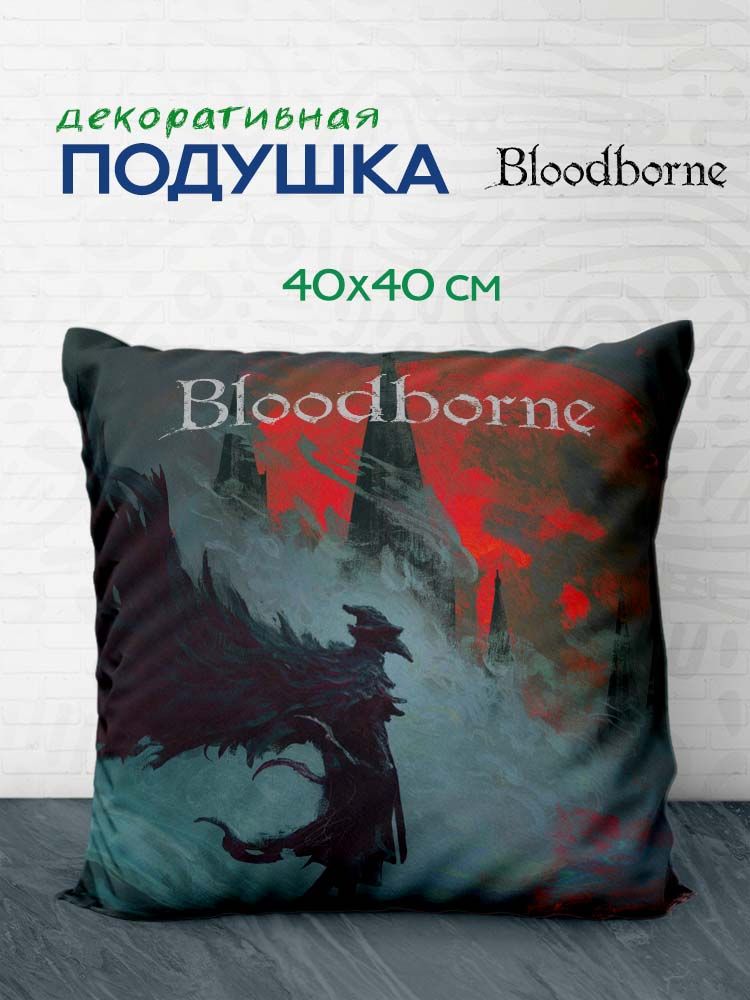 Подушка декоративная Bloodborne Бладборн