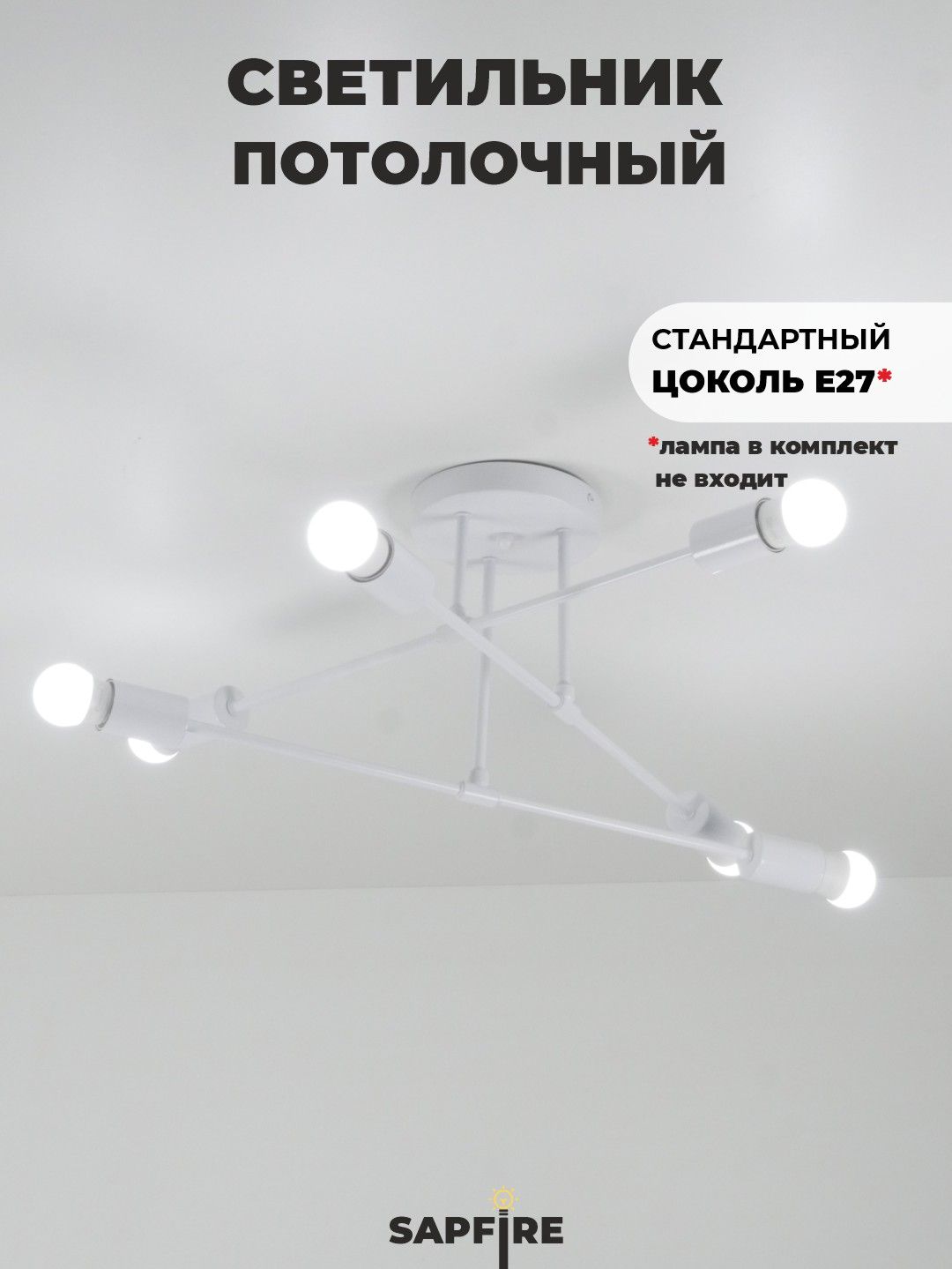 Люстра потолочная с цоколем