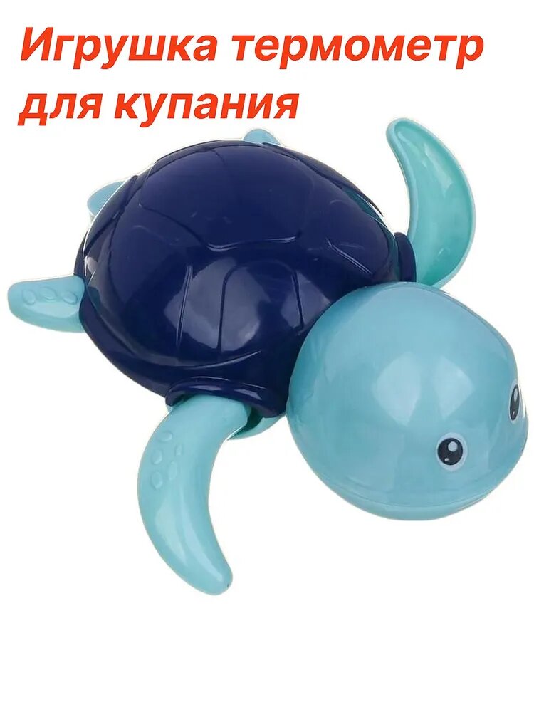 Игрушка для купания интерактивная с термометром