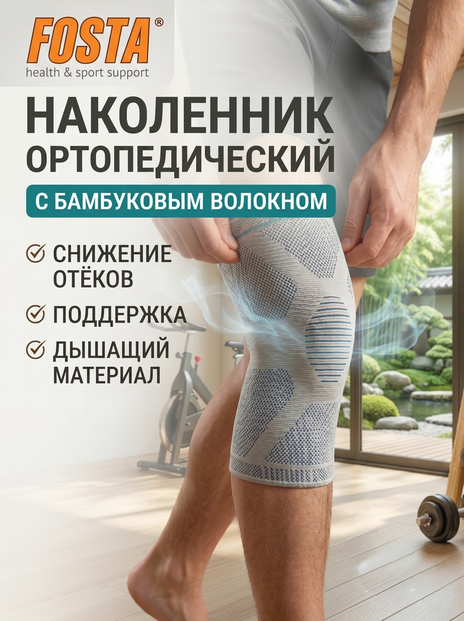 Наколенник ортопедический для коленного сустава, бандаж на коленный сустав
