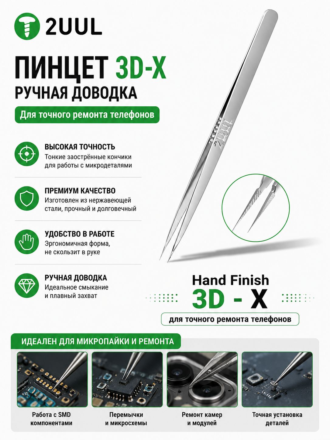 Прецизионный пинцет 2UUL 3D-X TW02 с прямым наконечником, антистатический ESD, для микропайки BGA и ремонта электроники