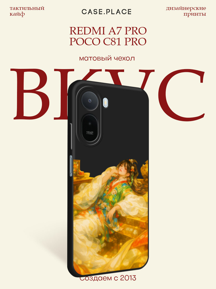 Черный матовый чехол на Xiaomi Redmi A7 Pro/Poco C81 Pro / Сяоми Редми A7 Про/Поко C81 Про с принтом Красота Востока
