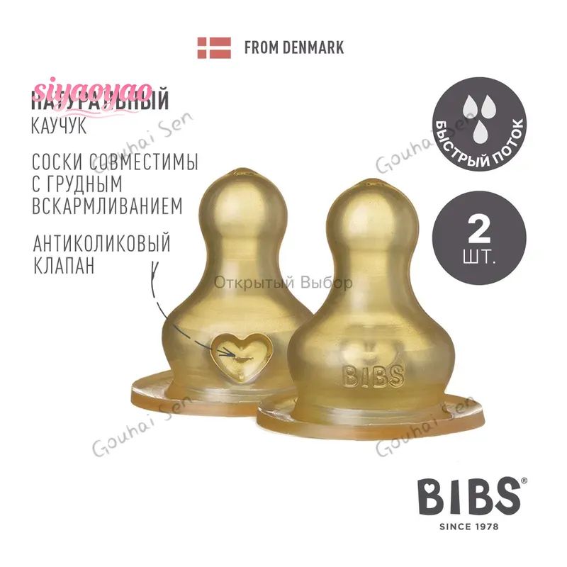 Соска для бутылочки быстрый поток (2шт) Bottle Nipple 2 PACK FastFlow - Latex