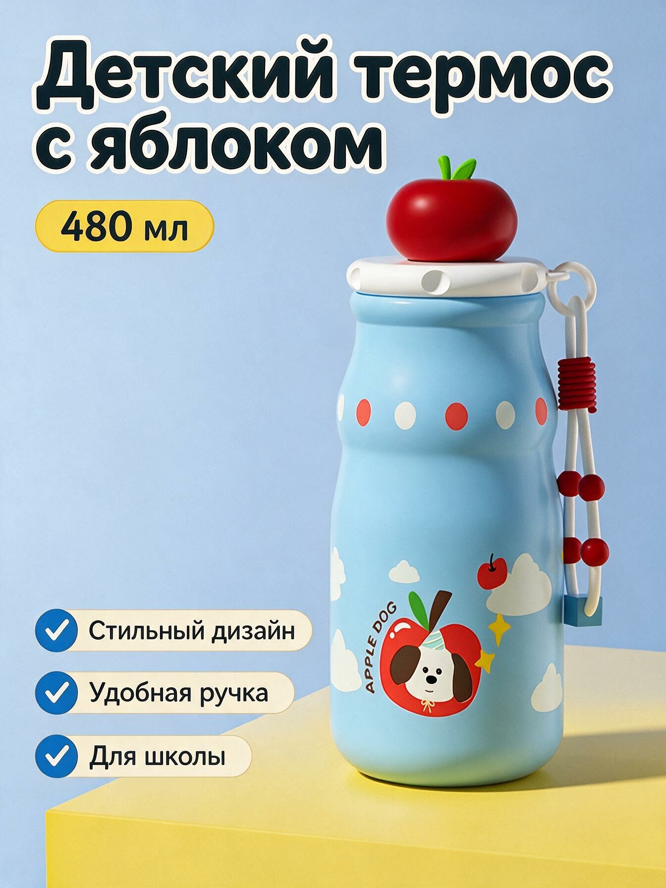Термокружка 480 мл синяя с изображением персонажа Ванцзай, трубочкой, ситечком и шнурком из нержавеющей стали