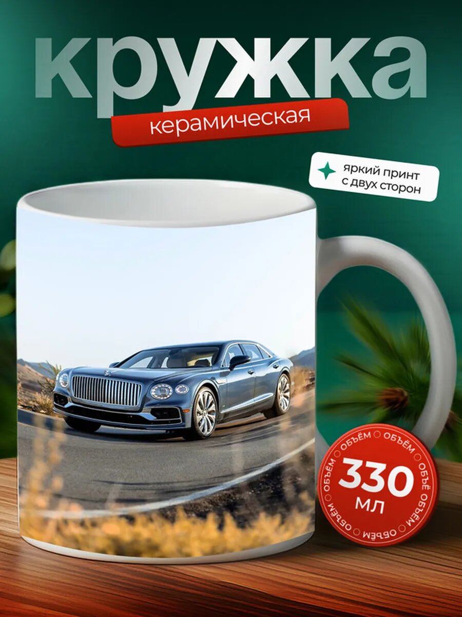 Кружка Бентли Флайинг Спер Bentley Flying Spur 27,