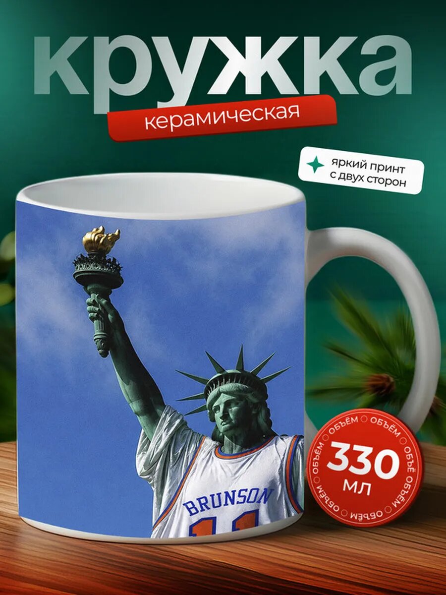 Кружка Мемфис Гриззлис баскетбольная команда 4,
