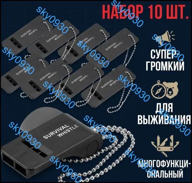 Набор свистков для выживания 10 шт, сверхгромкий сигнальный свисток для походов, туризма и МЧС, многофункциональный