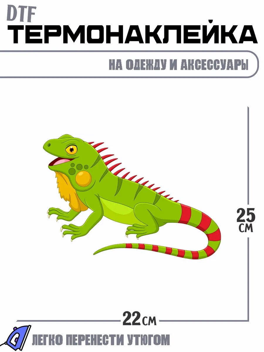 Термонаклейка Игуана