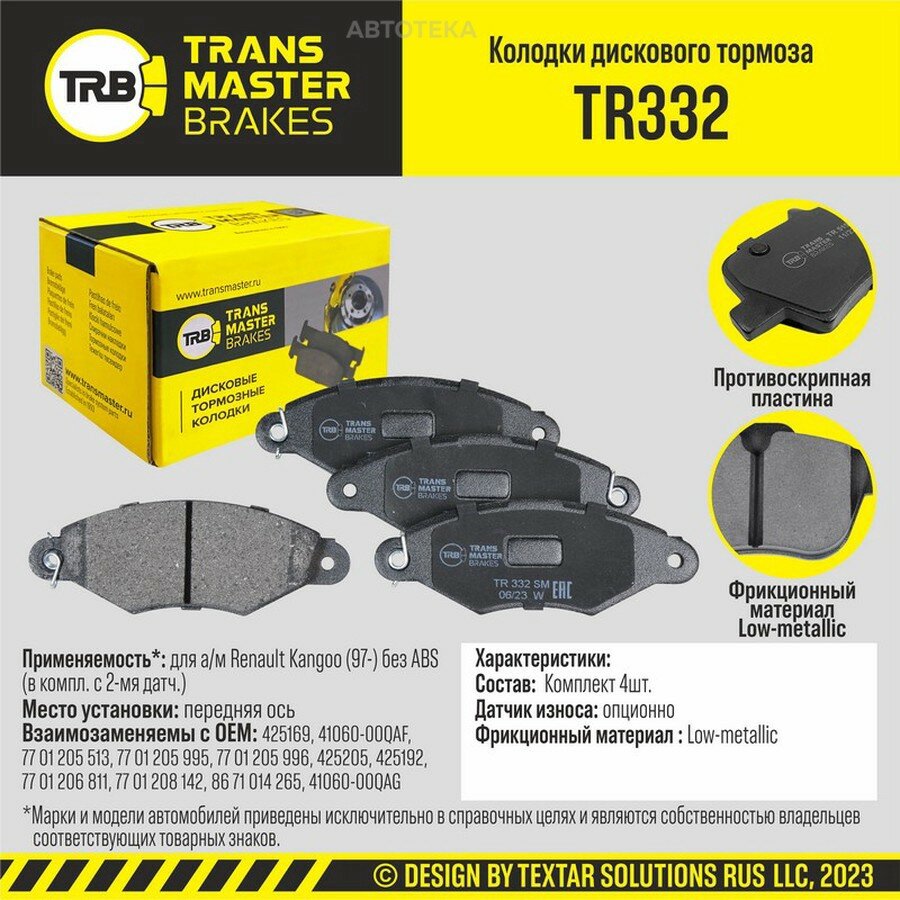 Колодки тормозные RENAULT KANGOO TRANSMASTER TR332