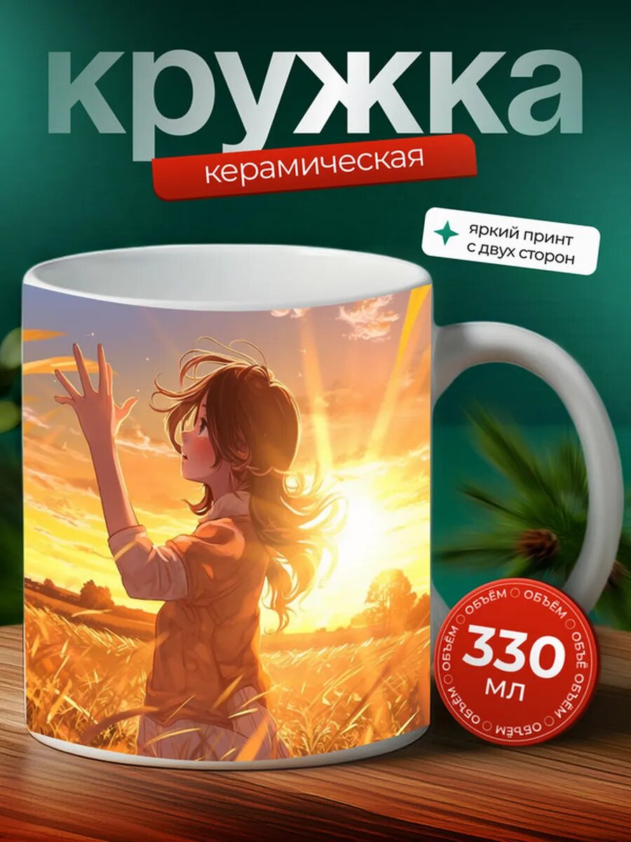 Кружка Восходящее солнце аниме 11,