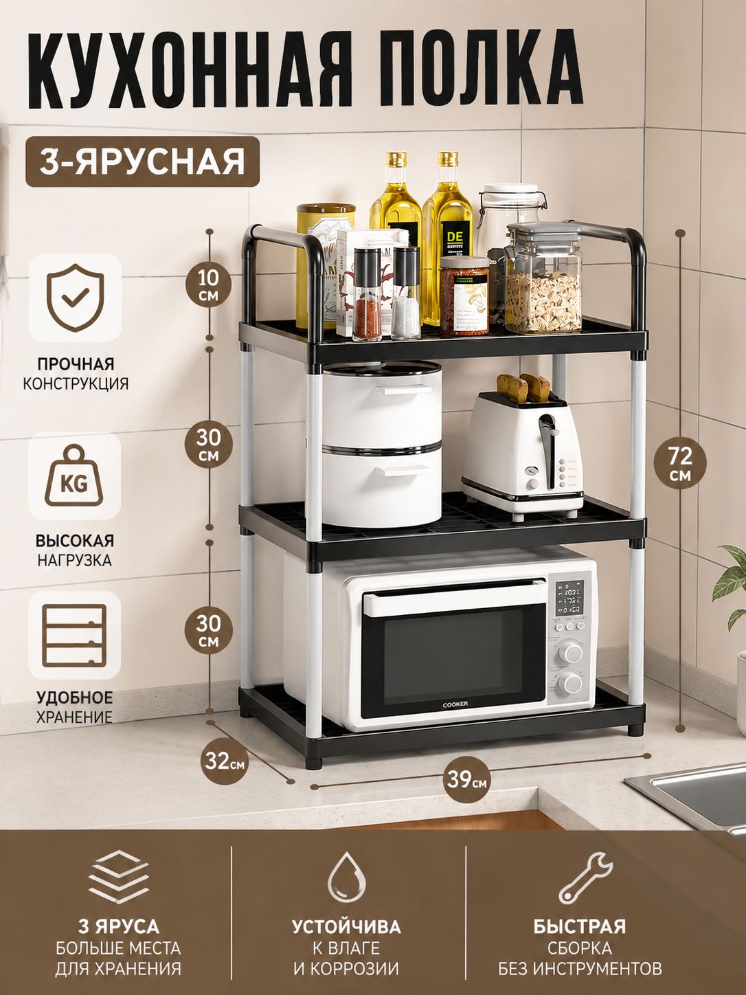 Стеллаж кухонный настольный трехъярусный для микроволновки и техники с боковыми панелями серый 39x32x72 см