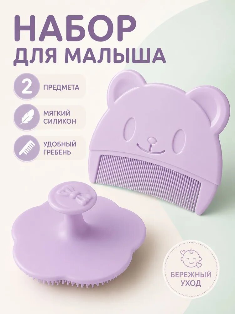 Гребешок для новорожденных от себорейных корочек, фиолетовыйНабор расчесок для новорожденных , мягкий гребешок для ухода за волосами и кожей головы малыша