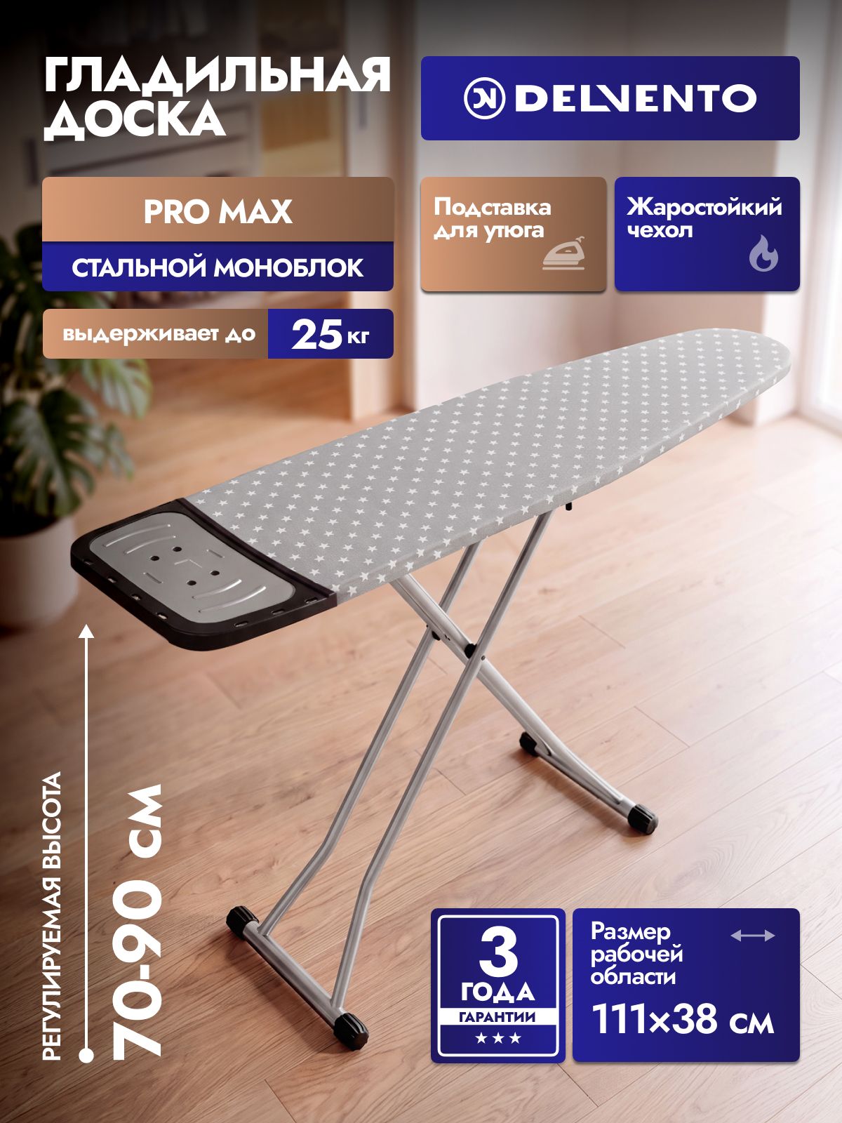 Гладильная доска Delvento модель Pro Max 111х38 см, подставка для утюга, до 25 кг, жаростойкий чехол, серый