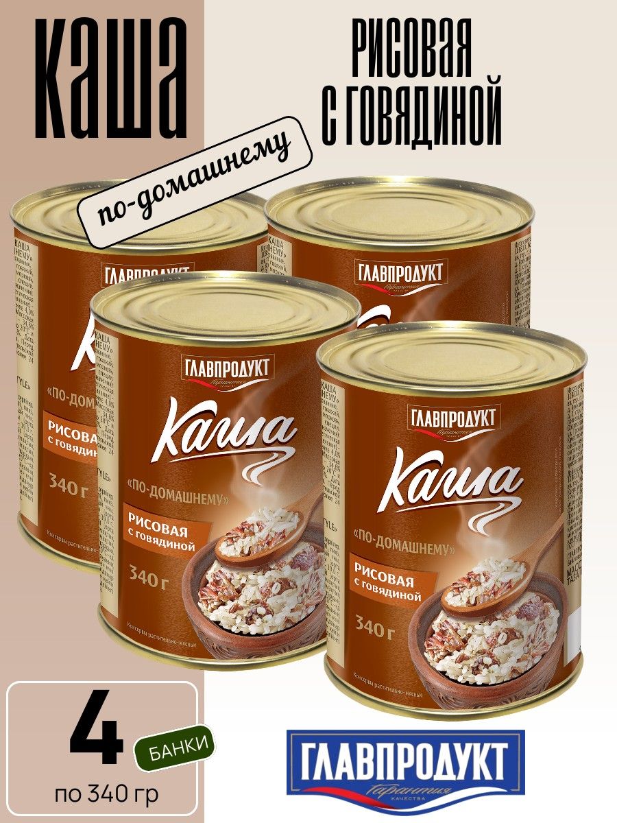 Каша рисовая с говядиной "По-домашнему", 4 шт х 340 г Главпродукт