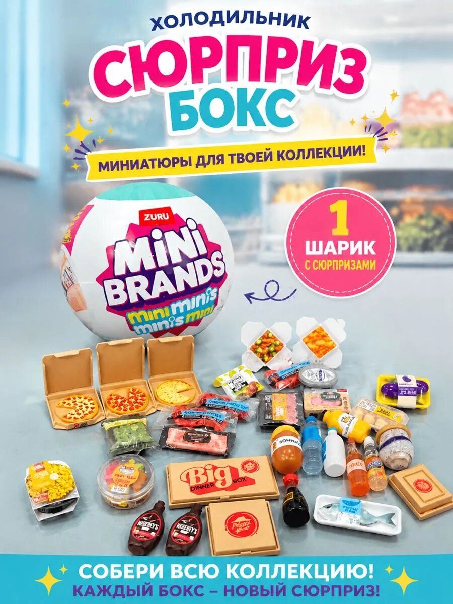 Мини холодильник с продуктами, коллекционные миниатюры